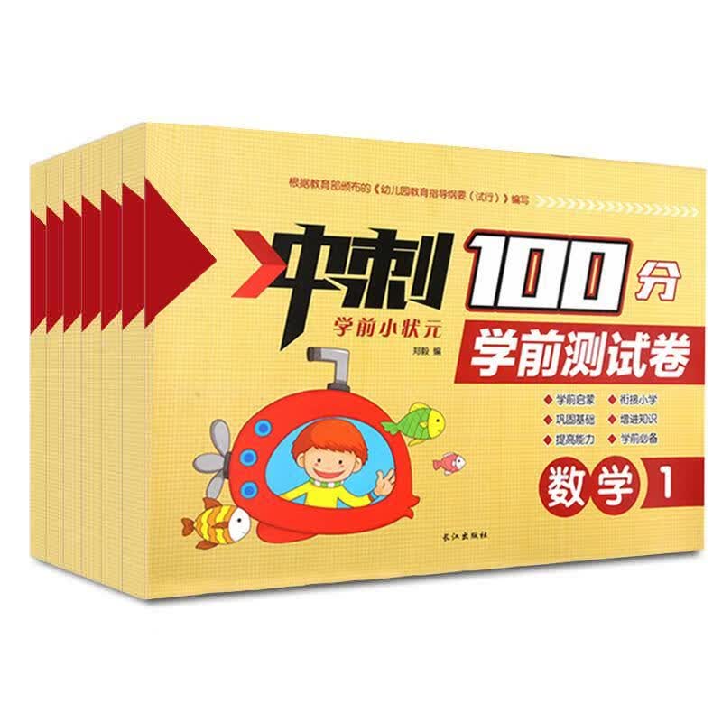 冲刺100分学前数学测试卷（全6册） 30010635 传记书籍
