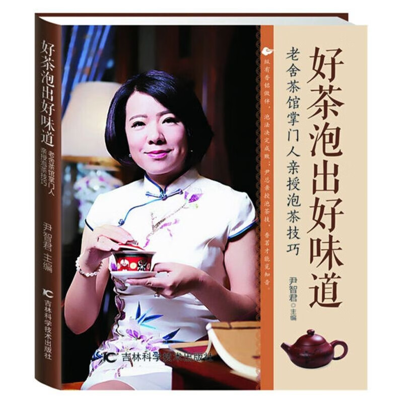 好茶泡出好味道：老舍茶馆掌门*亲授泡茶技巧 爱上泡茶静待花开 用心学泡茶