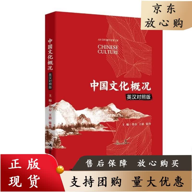 中国文化概况（英汉对照版）/中国人民大学出版社