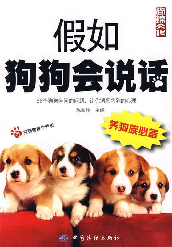 假如狗狗会说话【，放心购买】