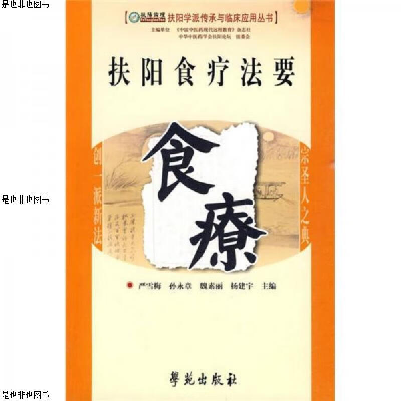 扶阳食疗法要