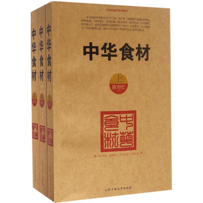 中华食材