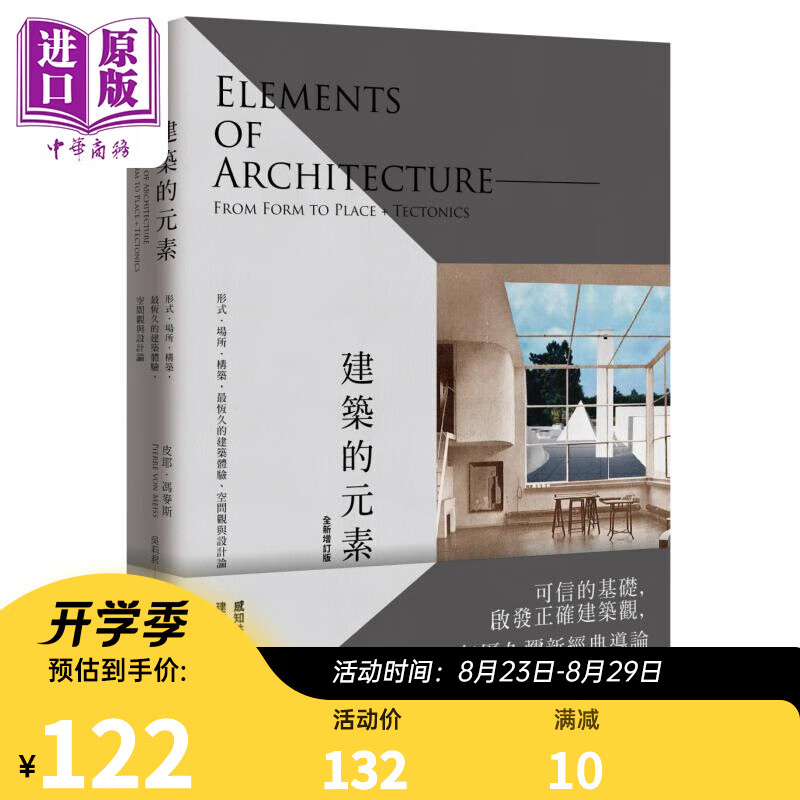 Elements of Architecture: From Form to Place + Tectonics 港台艺术原版 建筑的元素 皮耶.冯麦斯 原点出版