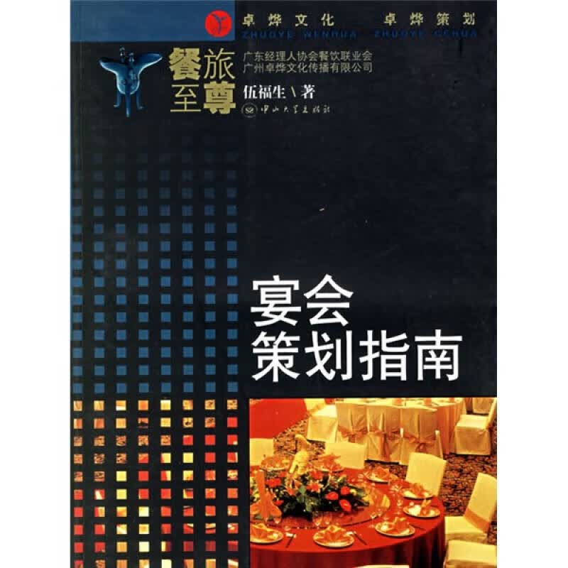 【书】宴会策划指南