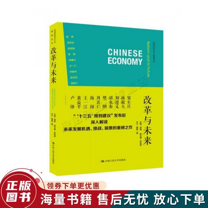 改革与未来