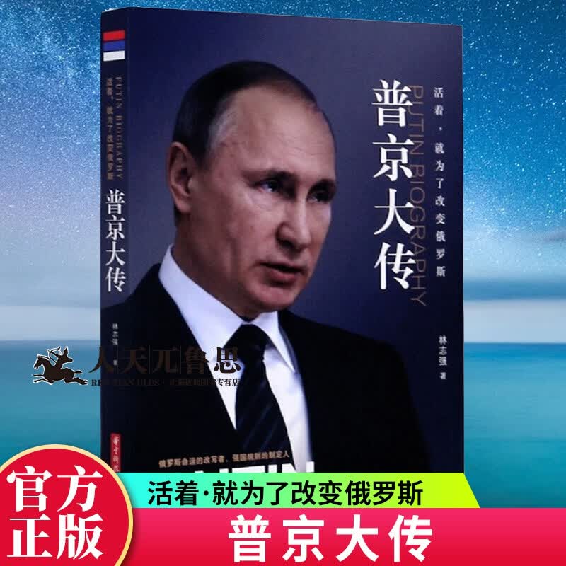 活着·就为了改变俄罗斯：普京大传 改变就是好事