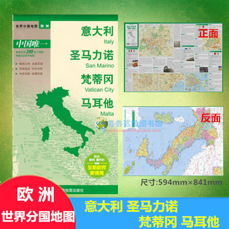 2019意大利圣马力诺梵蒂冈马耳地图世界分国地图中英商务旅游留学