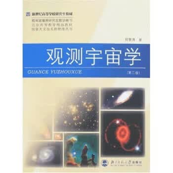 观测宇宙学 何香涛