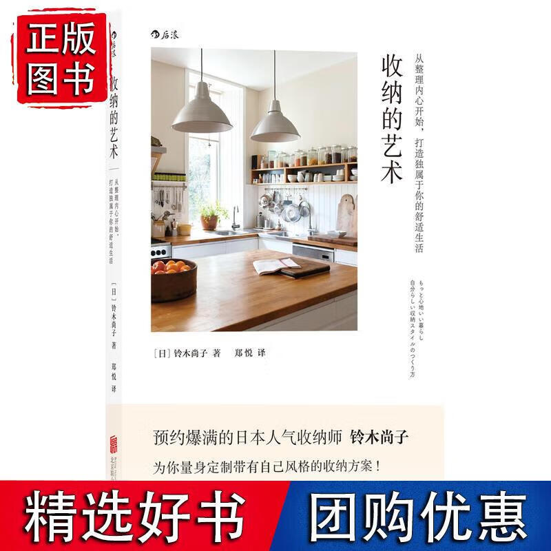 收纳的艺术