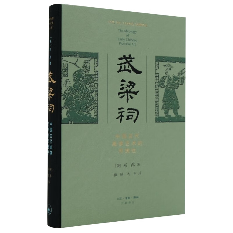武梁祠（精装）2023