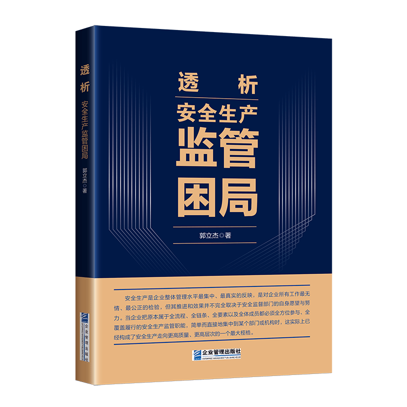 透析:安全生产监管困局
