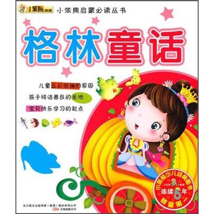 格林童话9787547009550【好书】