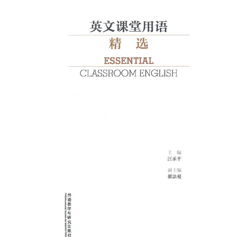 英文课堂用语精选