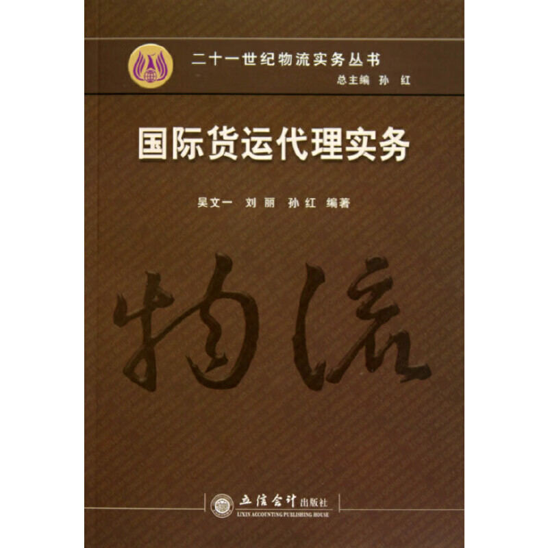 国际货运代理实务