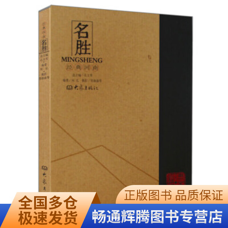 经典河南 名胜【特惠】