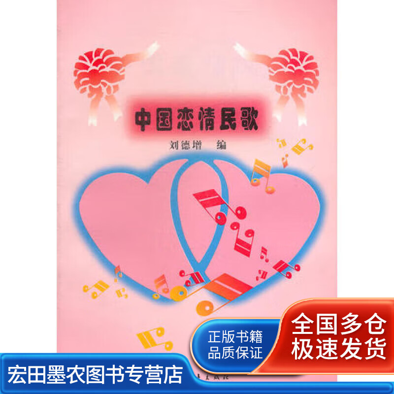 中国恋情民歌【好书】