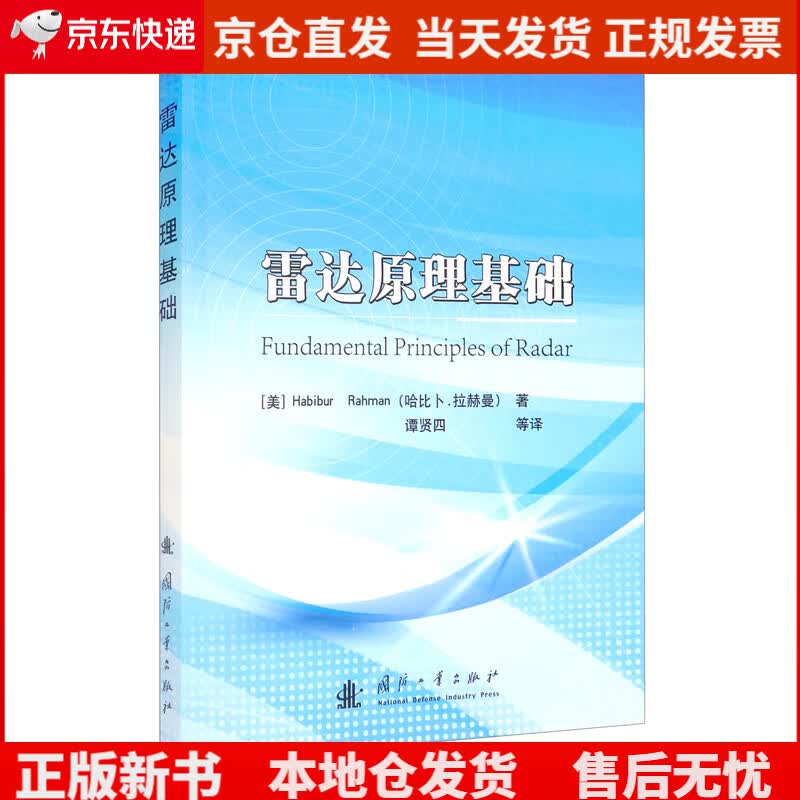 雷达原理基础《现货速发》，