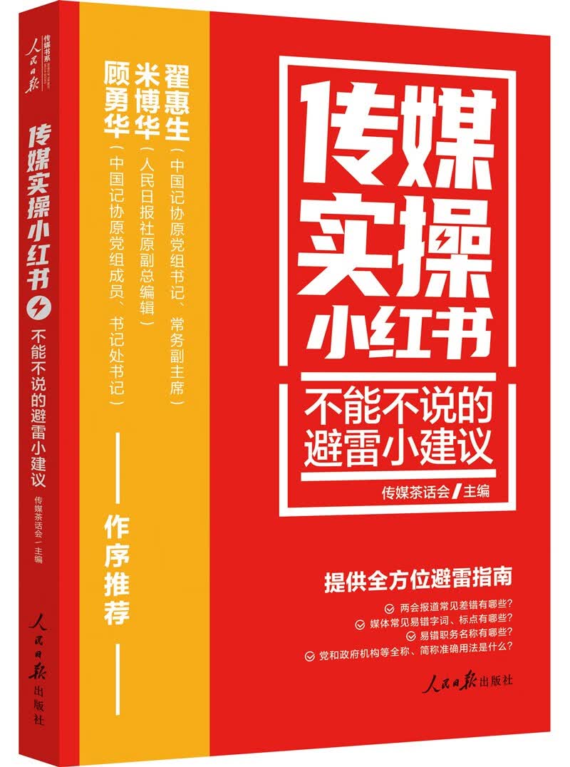 传媒实操小红书：不能不说的避雷小建议