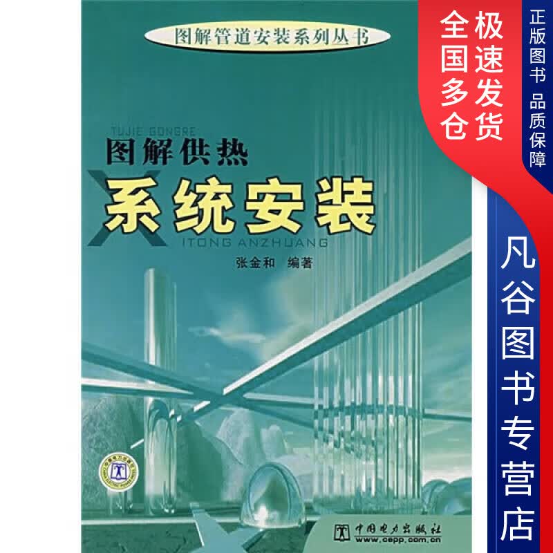 【书】图解供热系统安装