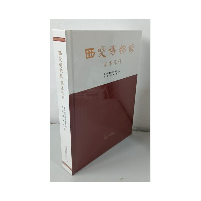 西夏博物馆基本陈列 1j24k