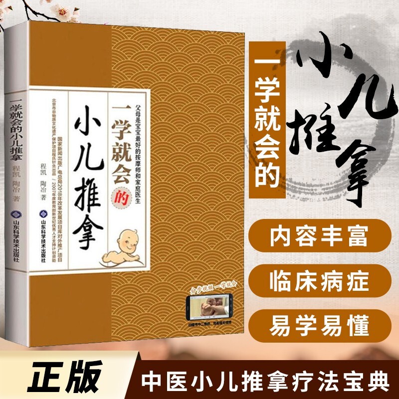 一学就会的小儿推拿 常见疾病诊断防治 推拿按摩手法儿童穴位脾胃调理书 小儿推拿宝典 宝宝推拿按摩 中医推拿手法教学书籍