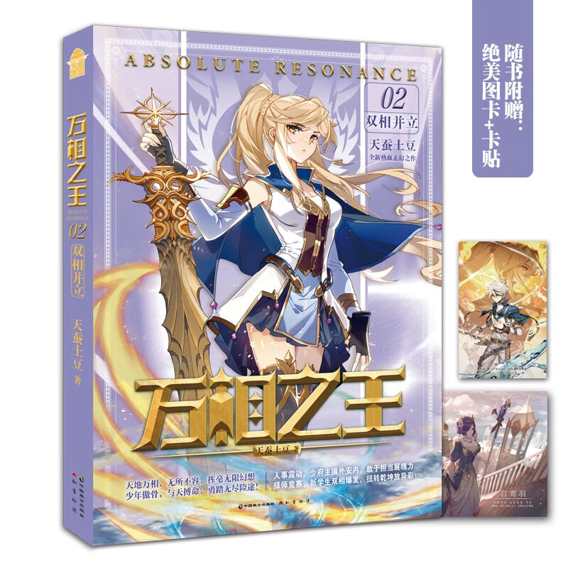 【单本自选3/5本】万相之王1-12 天蚕土豆实体书 网络长篇玄幻小说斗破苍穹武动乾坤大主宰元尊百度风云榜同系 万相之王2
