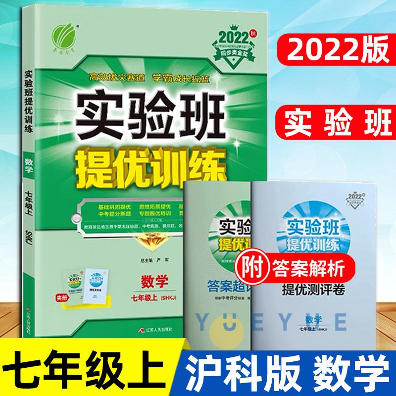 2022实验班提优训练数学上册人教版 二 数学 沪科版 八年级上