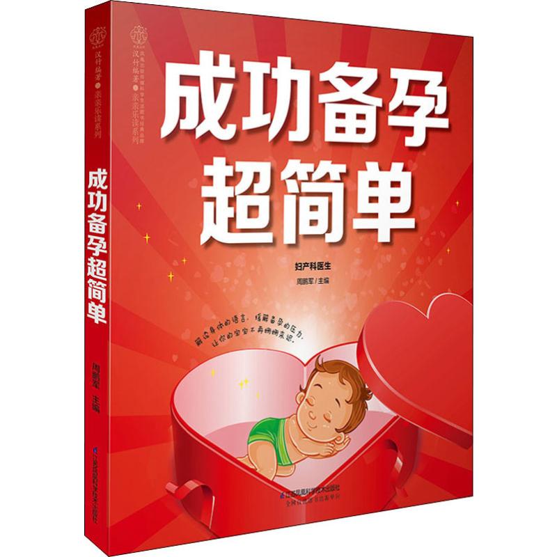 成功备孕超简单