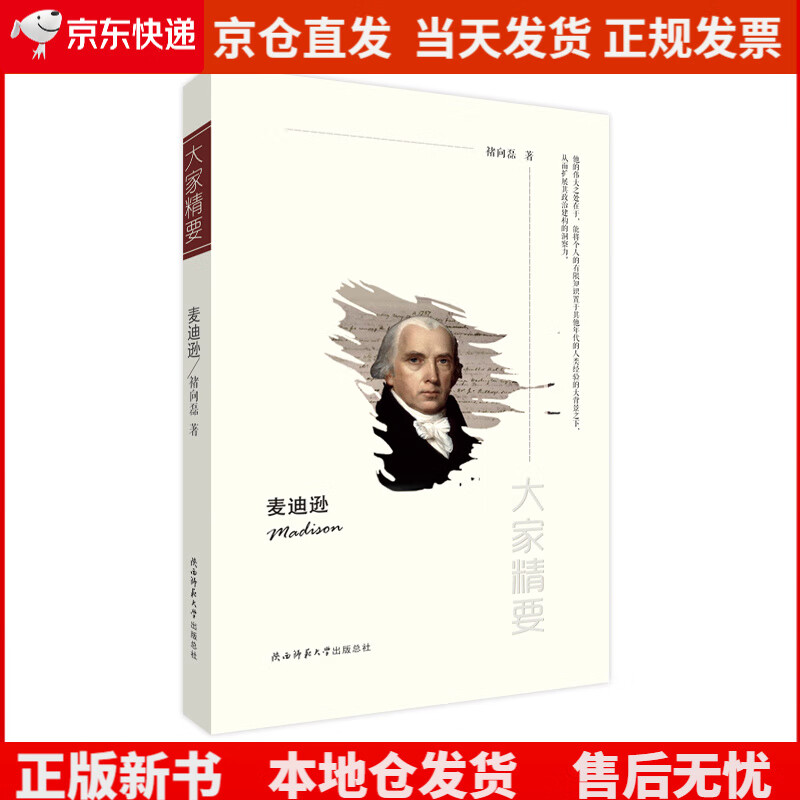 麦迪逊（大家精要）《现货速发》，