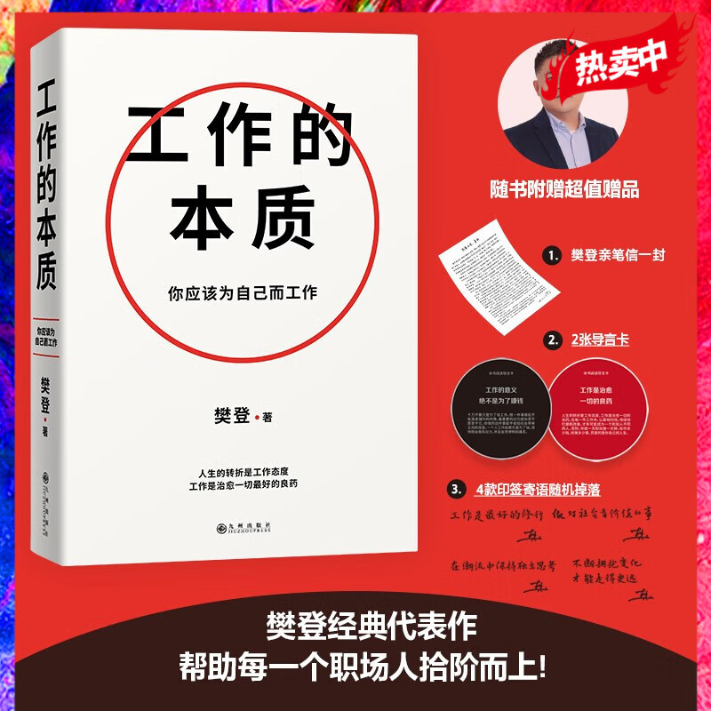 工作的本质 樊登著