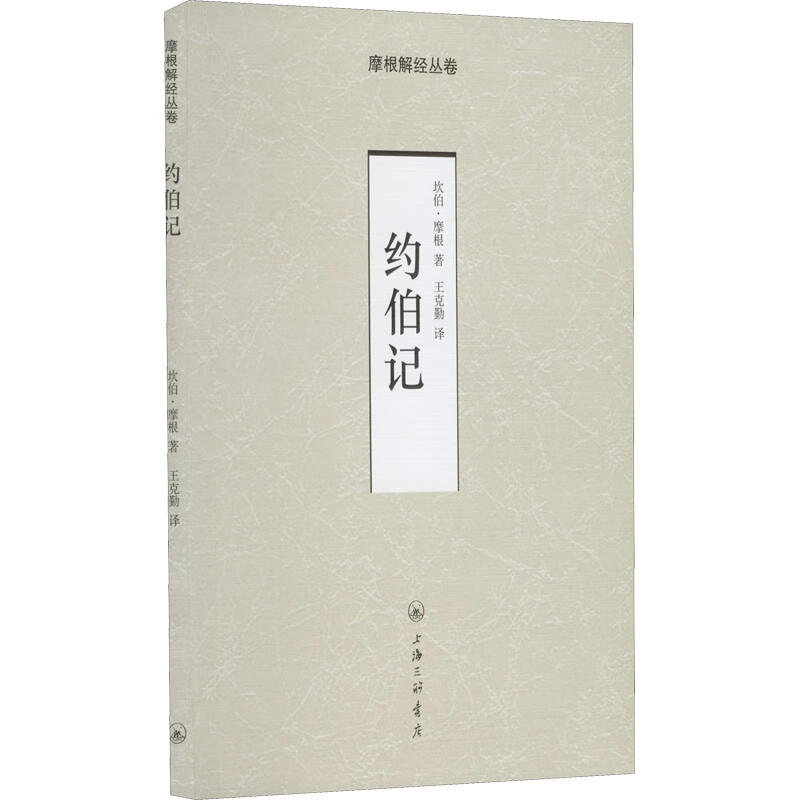 约伯记