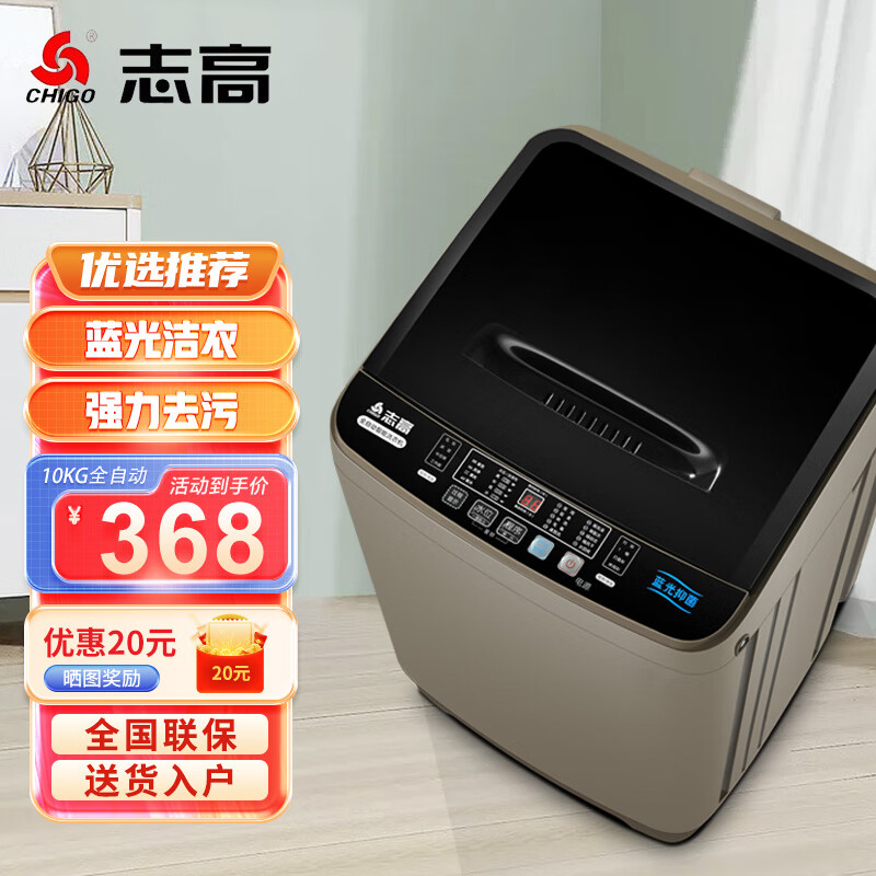 【志高（CHIGO）10KG全自动洗衣机家-10KG志高】图文介绍、现价与购买-轻舟网