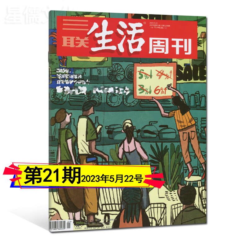 多期自选】三联生活周刊杂志2023年1-33/34期8月总第1251期看天下环球中国人物新周刊2023全年订阅12-22/23/24/25/26/27/28/29/30/31 2023年第21期【寻找