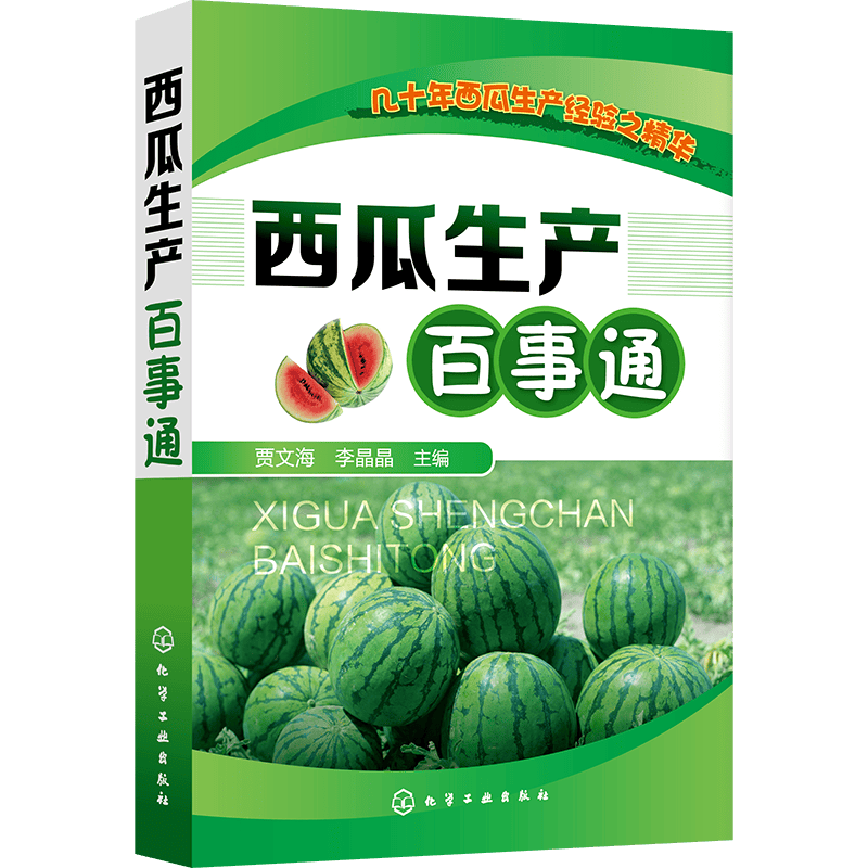 西瓜生产百事通