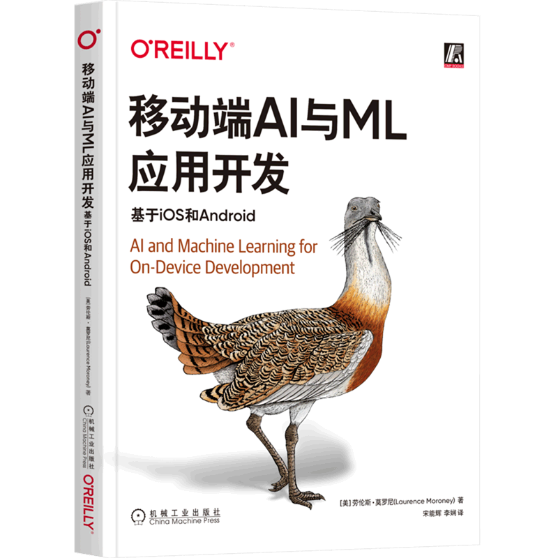 移动端AI与ML应用开发(基于iOS和Android)
