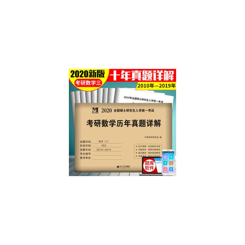考研数学三2019历年真题详解（2009-2018十年真题）