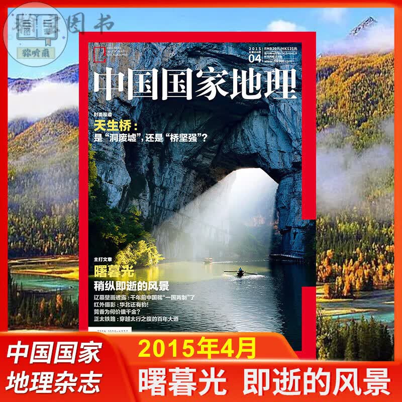 中国2015年1-12月河北/专辑白皮书/喀拉峻 2015年4月曙暮光