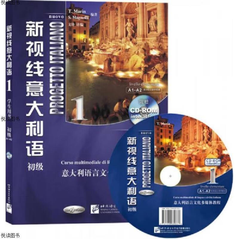新视线意大利语1