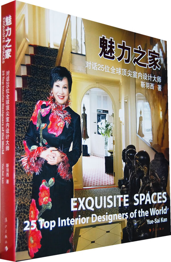 魅力之家 靳羽西 著【书】