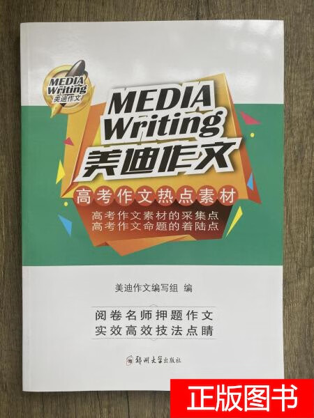 2023美迪作文高考作文热点素材 新书