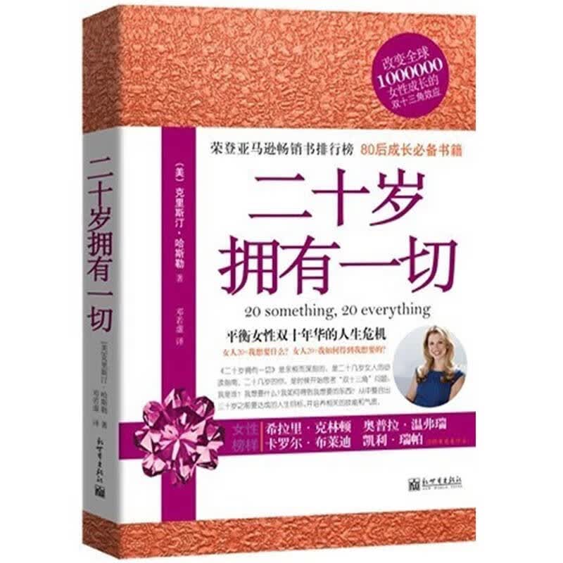 二十岁拥有一切【好书】