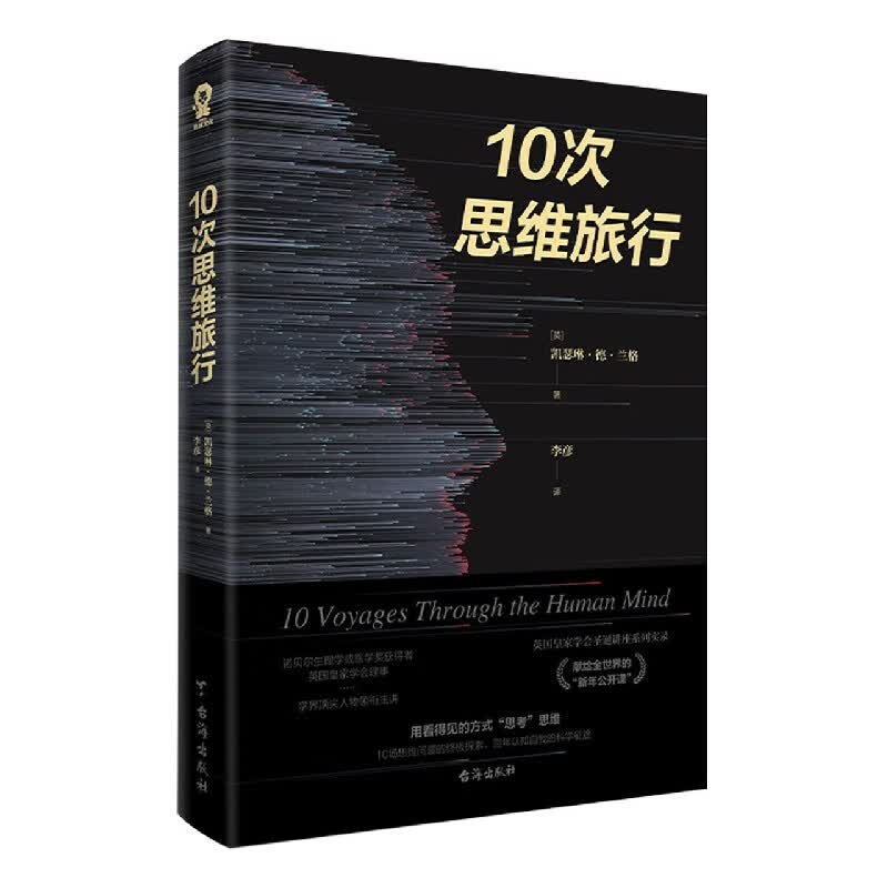 10次思维旅行