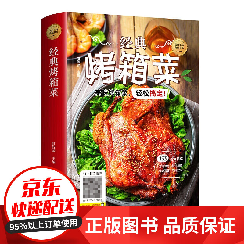 好经典烤箱菜（美好生活典藏书系)好1