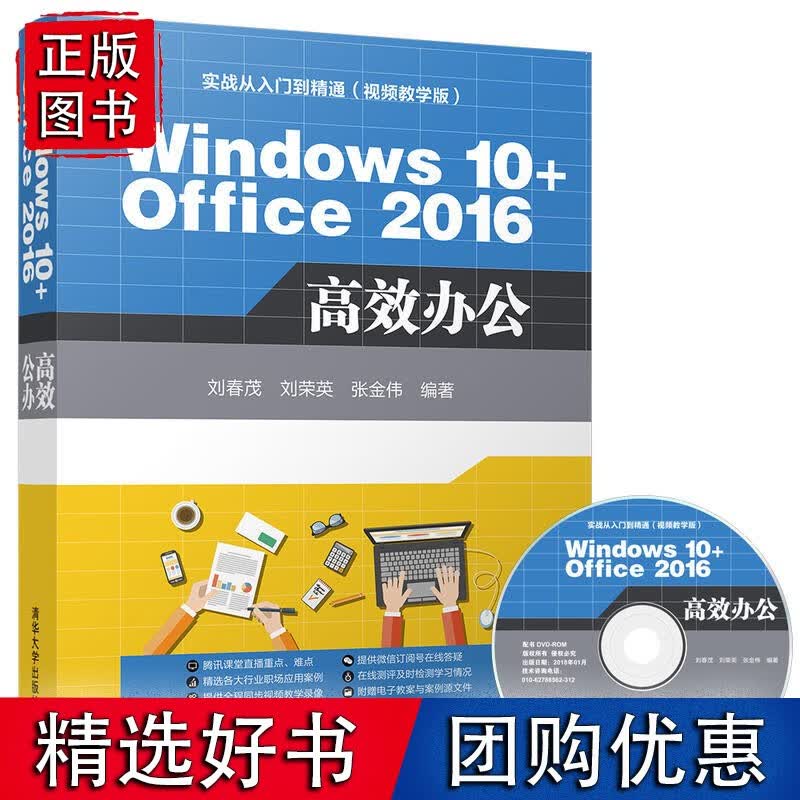 Windows 10+Office 2016 办公