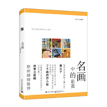 名画中的彩蛋