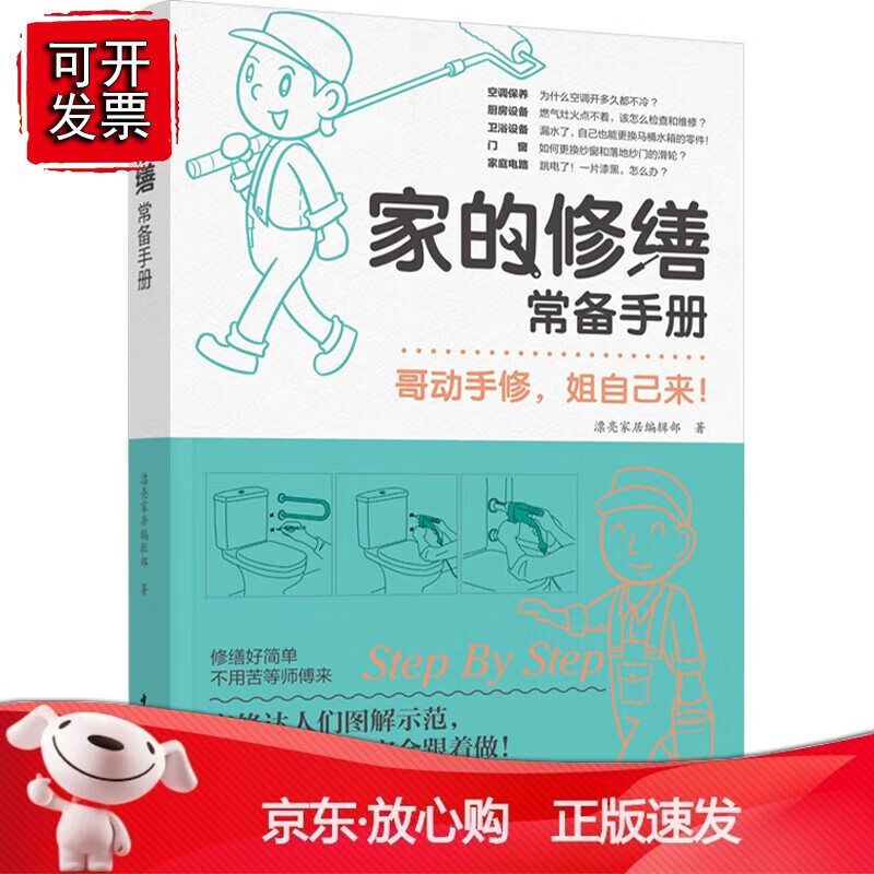 家的修缮常备手册