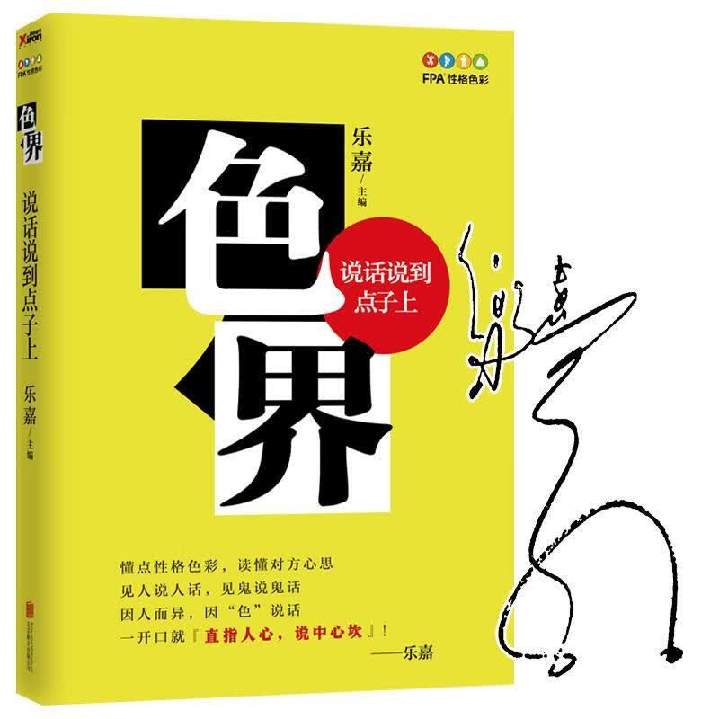 色界:说话说到点子上 北京联合出版公司