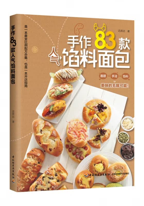手作83款人气馅料面包