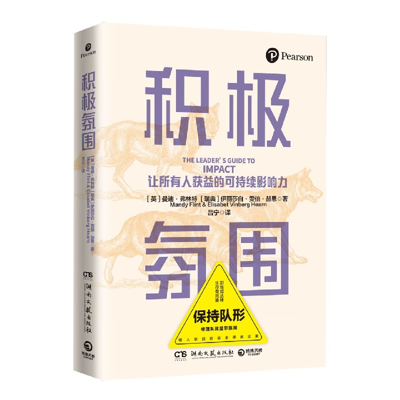 积极氛围(让所有人获益的可持续影响力)