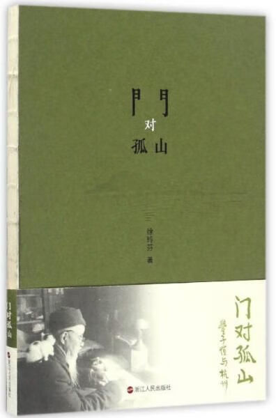 门对孤山